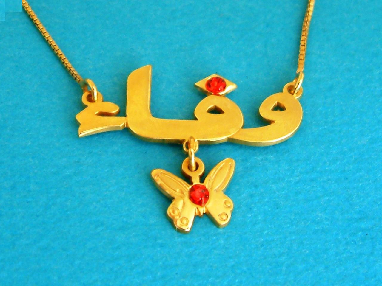 My Name In Arabic Any Name Necklace Farsi Persian Arabic Chain ...